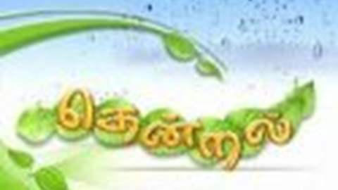 Thendral (Tv Series) : News, Videos, Cast, About